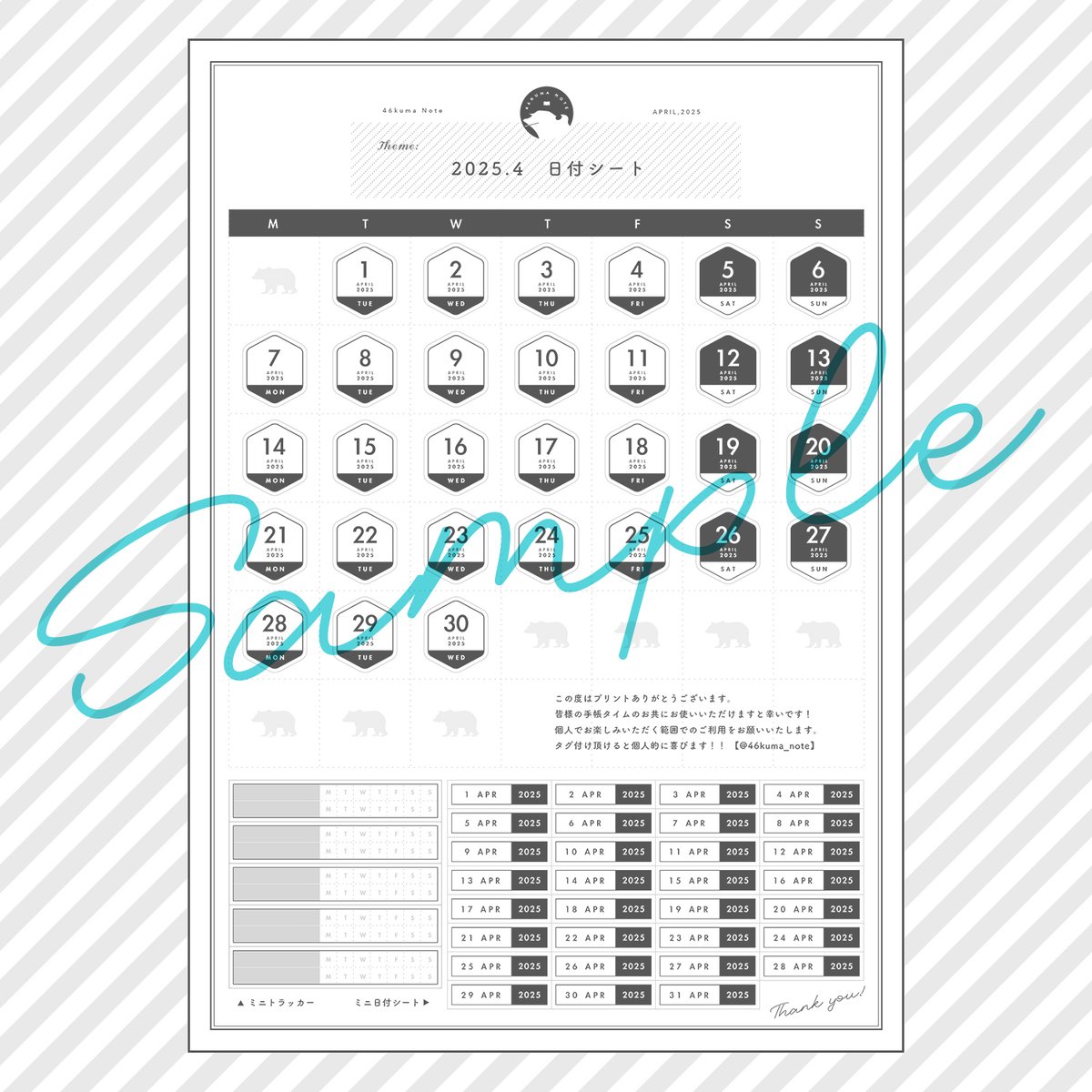 2025年4月分日付シート配信｜46KUMA NOTE