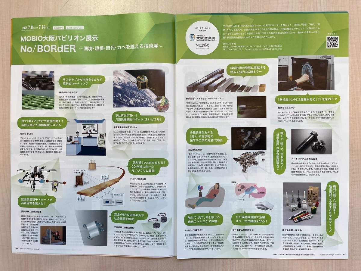 MOBIOが掲載された「Reborn Challenge Journal Vol.02」完成しました！｜No/BORdER（MOBIOリボーンチャレンジ）