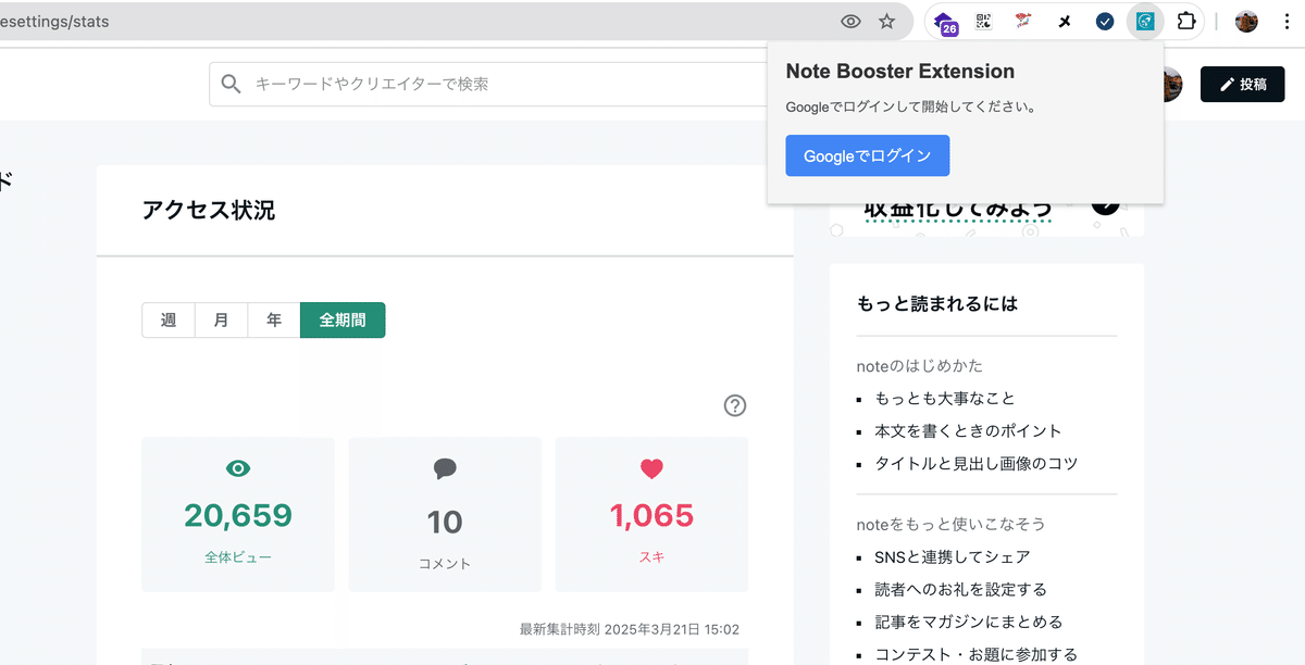 noteの創作を支援する分析ツール「note booster」の使い方を説明します｜もた | note分析ツール開発