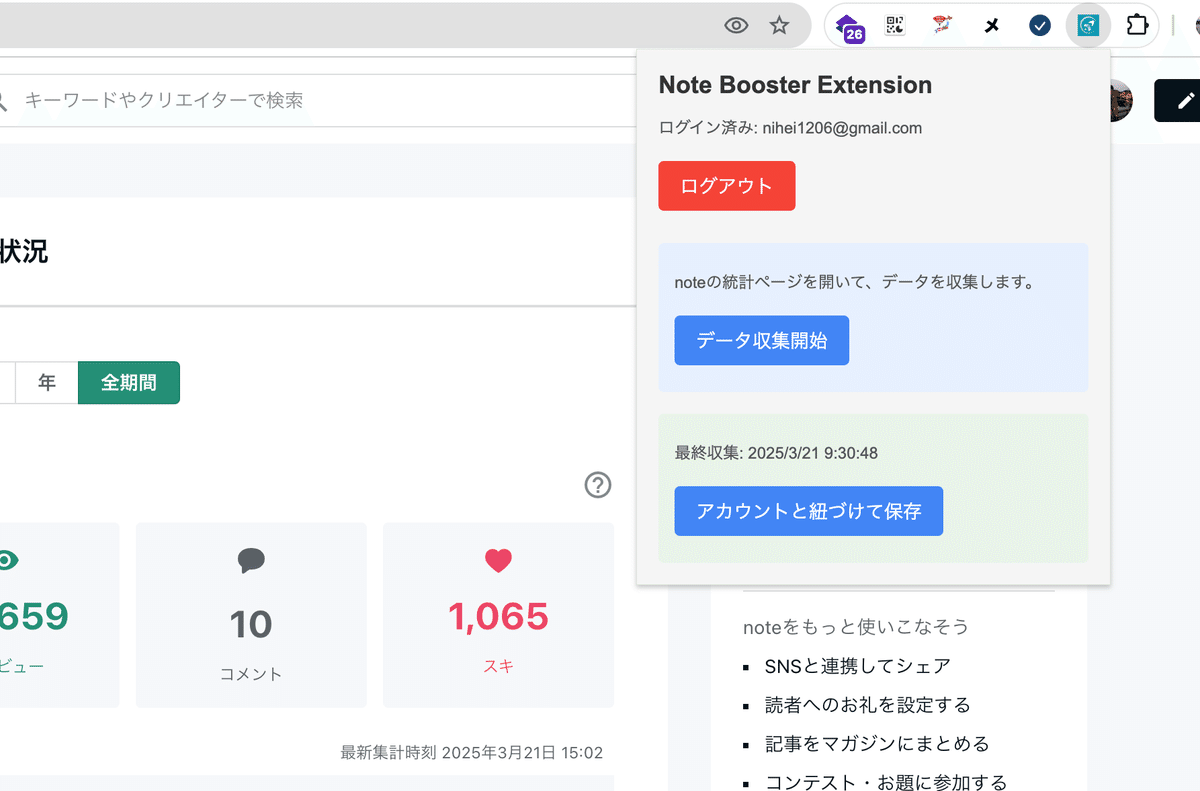 noteの創作を支援する分析ツール「note booster」の使い方を説明します｜もた | note分析ツール開発