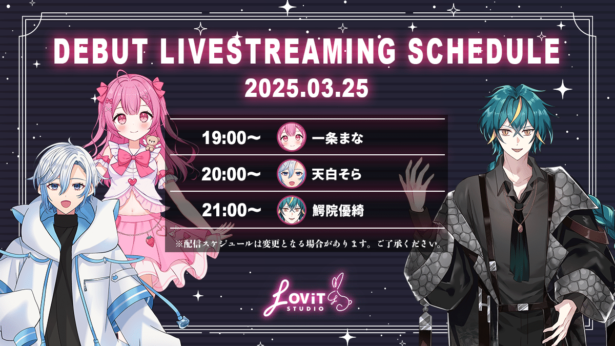 デビュー配信のお知らせ｜LOViT STUDIO | IRIAMライバー事務所