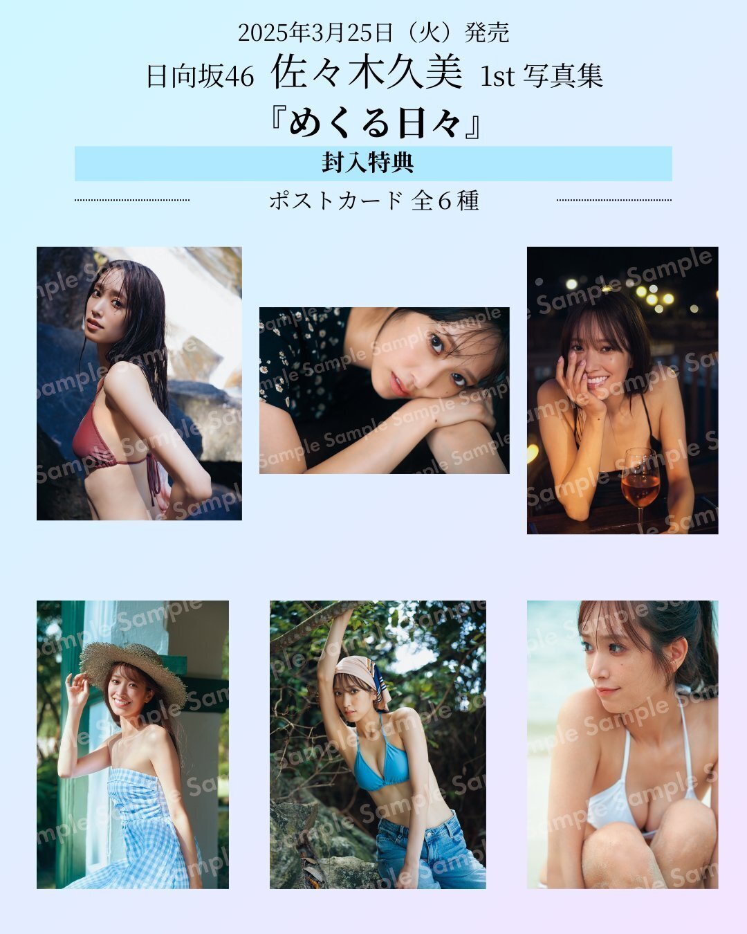 ★★เปิดจอง Hinatazaka46 Sasaki Kumi 1st Photo Book 「Mekuru Hibi」★★｜artozaka46
