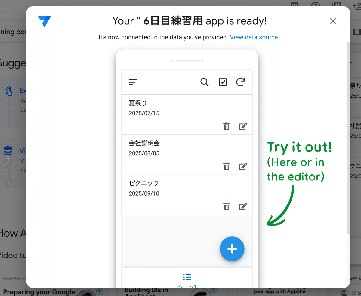 AppSheetでイベント管理アプリを作ろう！｜ふく｜AIとcreateを楽しむ人