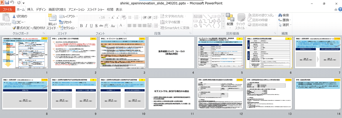 Pythonでやってみた18：PowerPointの自動翻訳（DeepL-API）｜KIYO