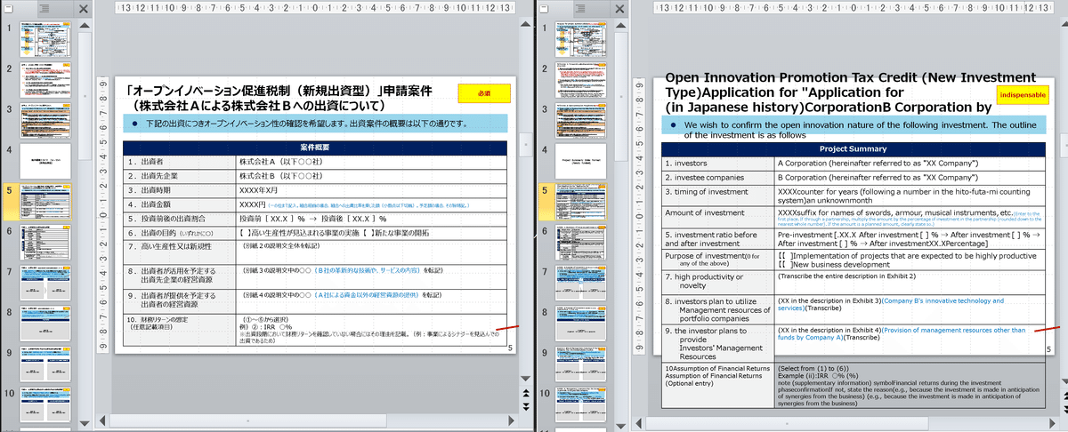 Pythonでやってみた18：PowerPointの自動翻訳（DeepL-API）｜KIYO