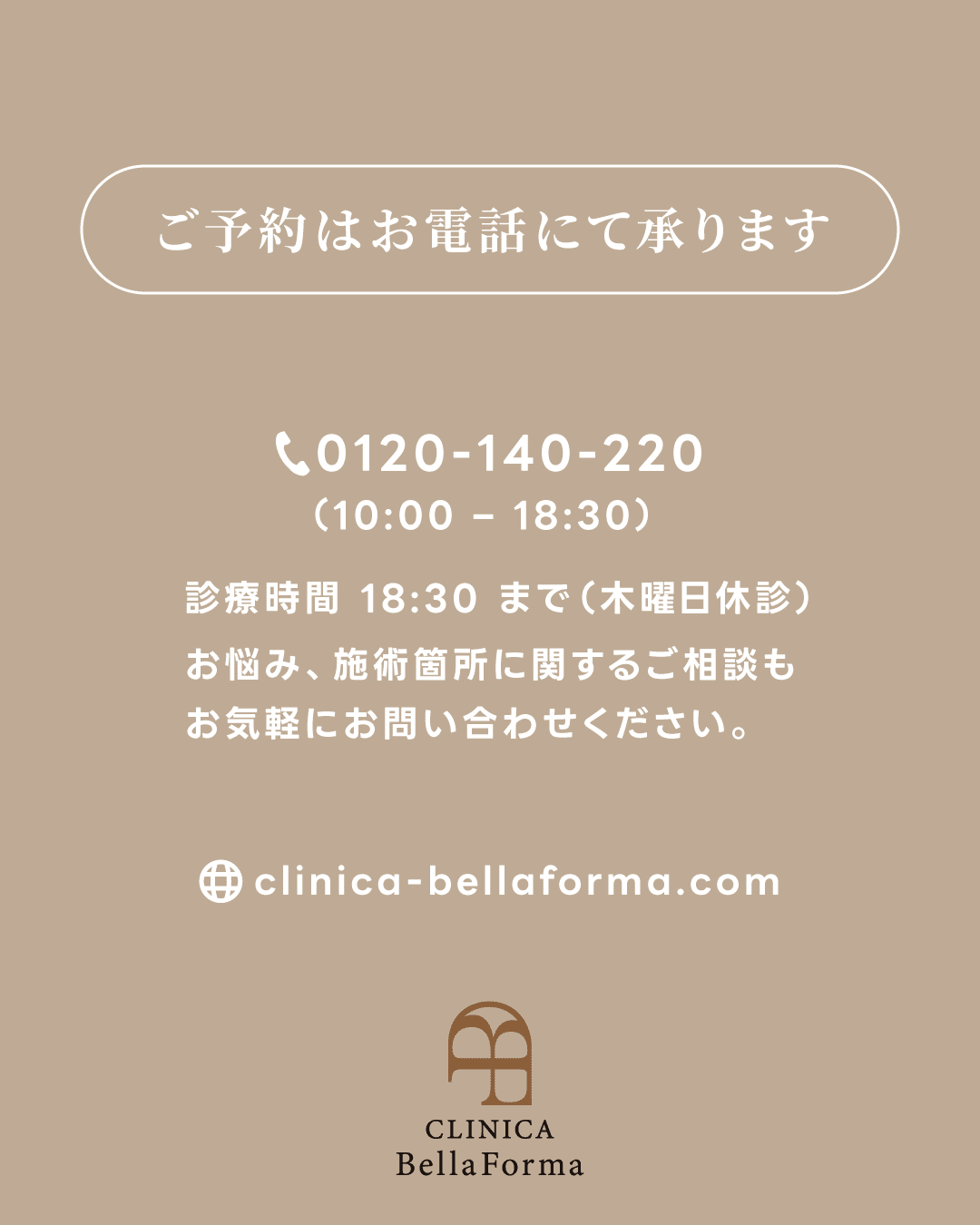 日本初登場RF治療「ATTIVA」モニター募集中です ｜CLINICA BellaForma
