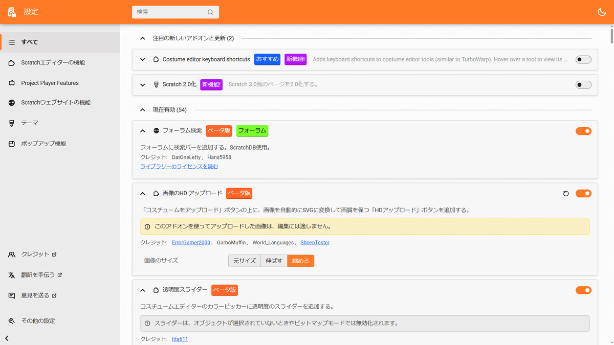 ＜作業効率アップ！＞ Scratch Addonsの使い方｜【Scratch】tohokunohito