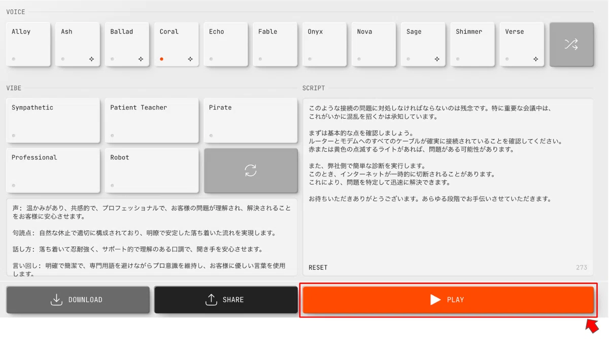 OpenAIの音声モデル「OpenAI.fm」が想像以上にすごかったので、使い方と感想を語ってみる｜斉藤 智彦(Tomohiko Saitoh)