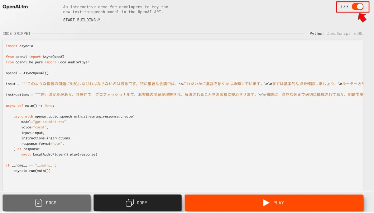 OpenAIの音声モデル「OpenAI.fm」が想像以上にすごかったので、使い方と感想を語ってみる｜斉藤 智彦(Tomohiko Saitoh)