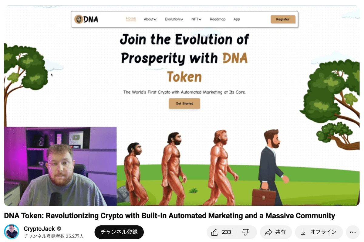 登録するだけで毎日稼げるDNAトークンに関して解説します｜Murphy_BTC