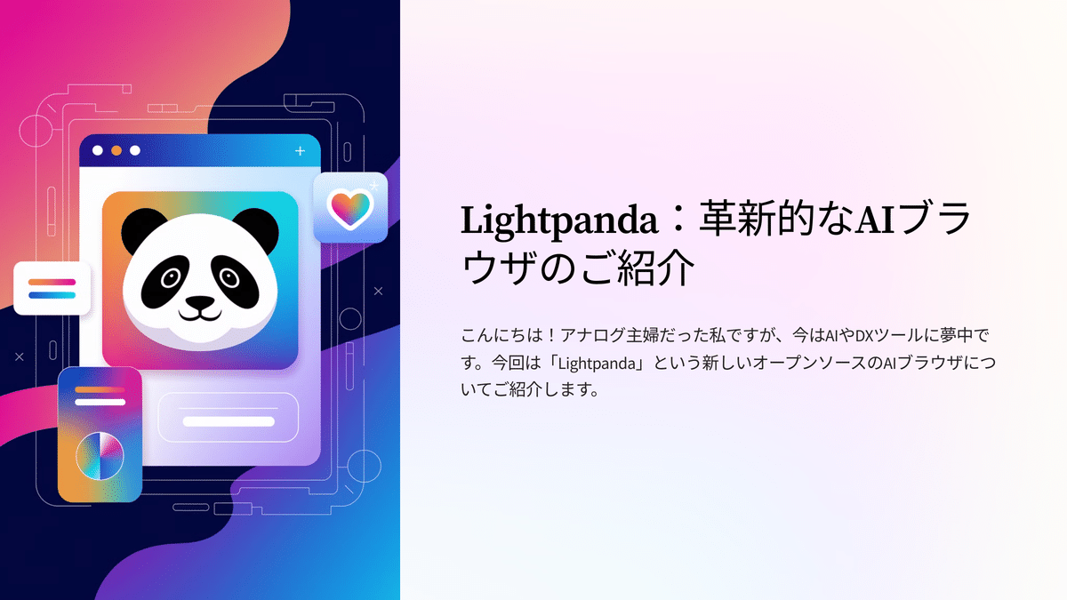 超高速＆超軽量！「Lightpanda」がAI自動化を次のステージへ引き上げる！｜nao 🌙 note。
