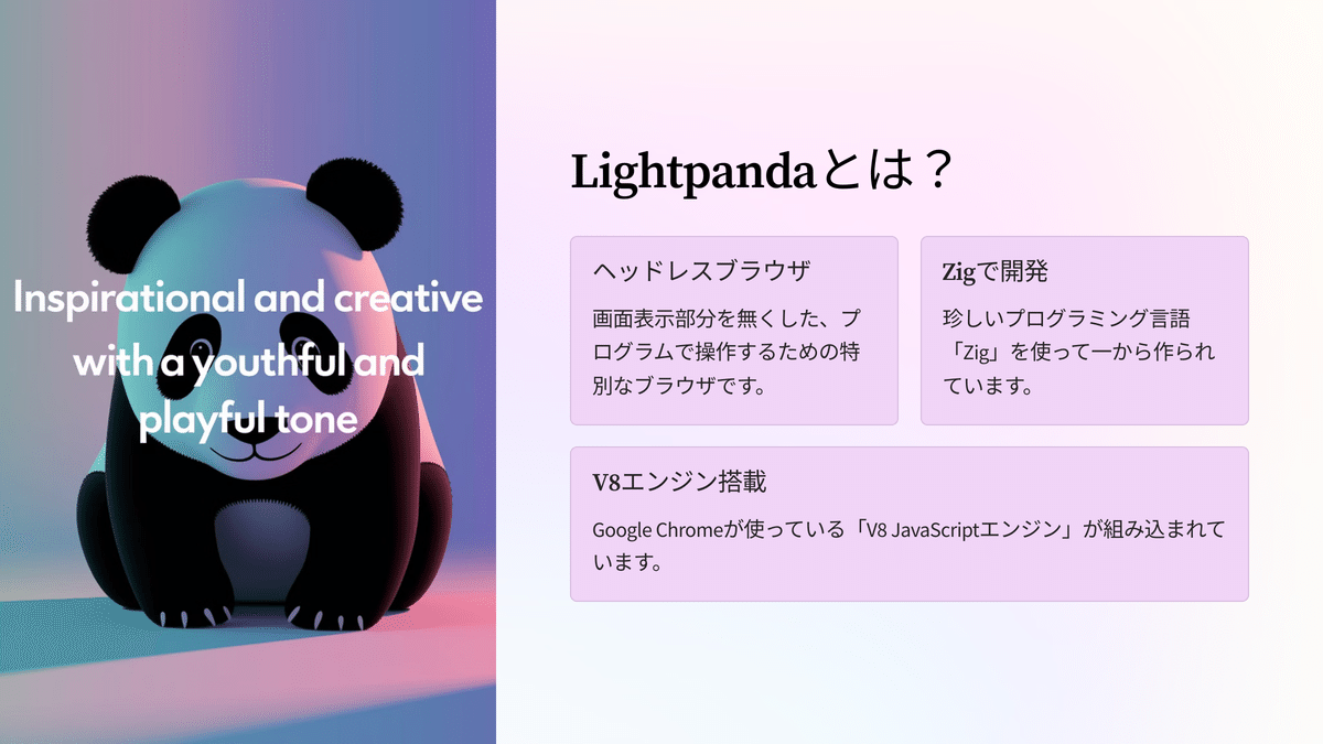 超高速＆超軽量！「Lightpanda」がAI自動化を次のステージへ引き上げる！｜nao 🌙 note。