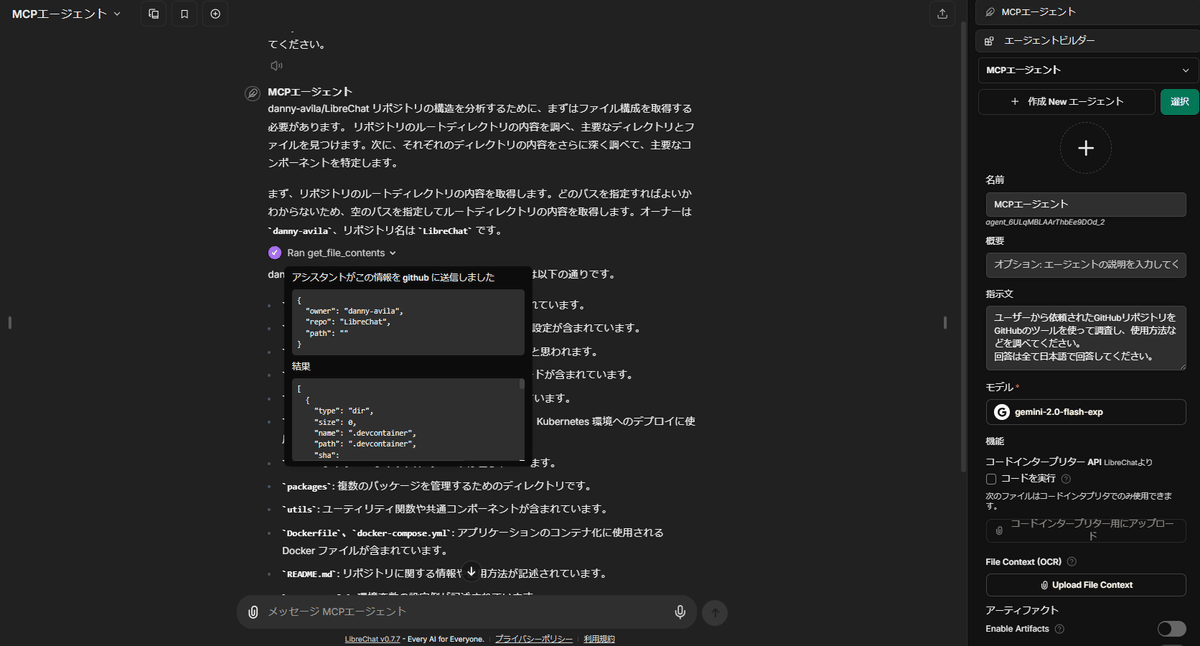LibreChatでMCPを使ってみよう！｜marumarumaru
