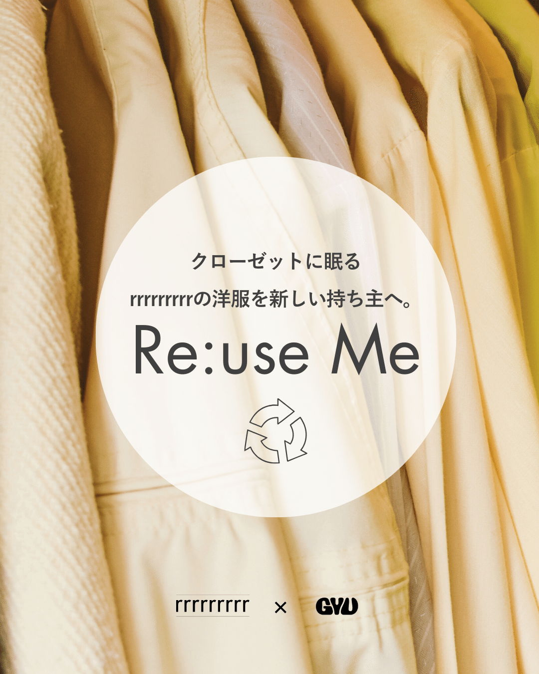 アパレルブランドrrrrrrrrr × GYUで洋服を循環させるプロジェクト『Re:useMe』が始動！｜合同会社PUKA