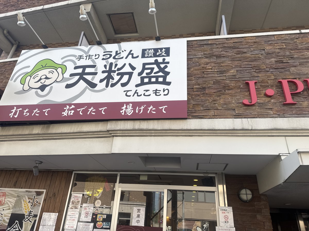 【手作りうどん天粉盛】さん の「ざるうどん、天ぷら三種盛り」｜Hiro／AIに取り組む65歳