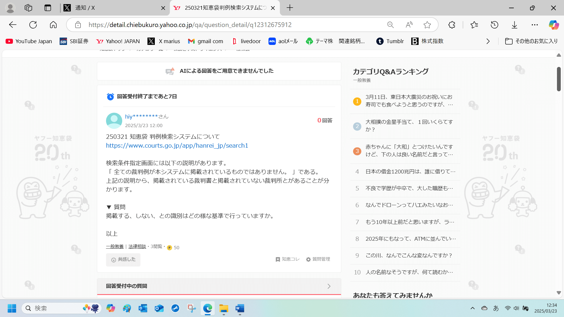 250321 知恵袋に回答したいのですが方法を教えて下さい。 https://detail.chiebukuro.yahoo.co.jp/qa/question_detail ...