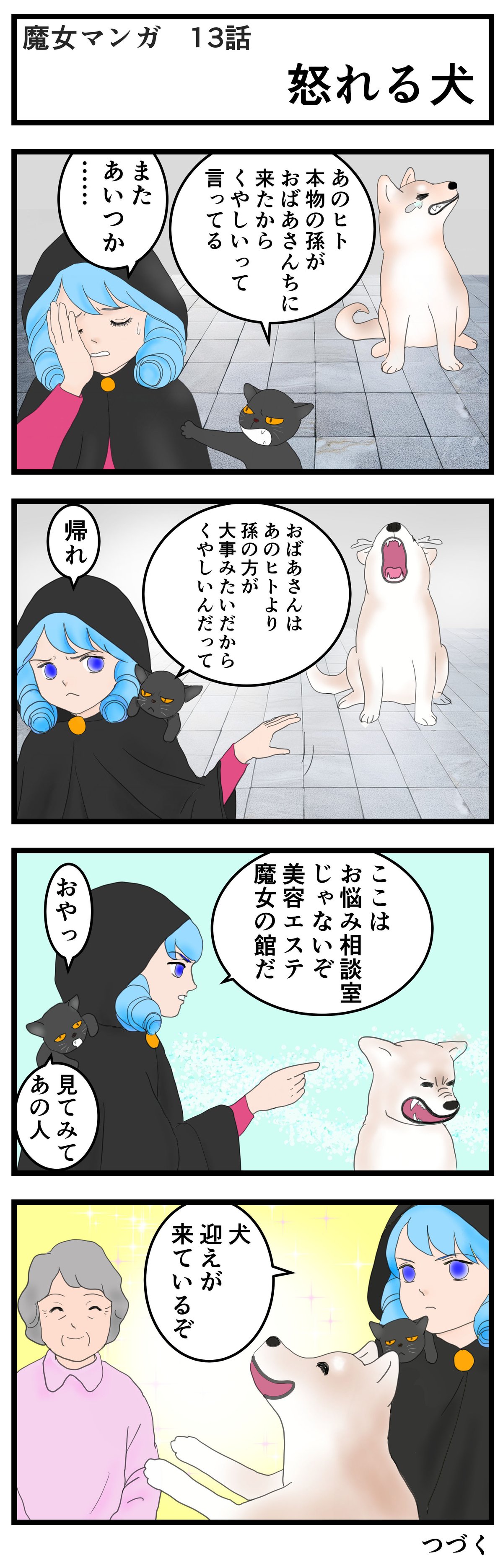 【創作4コマ漫画】魔女マンガ13話｜morino-yume