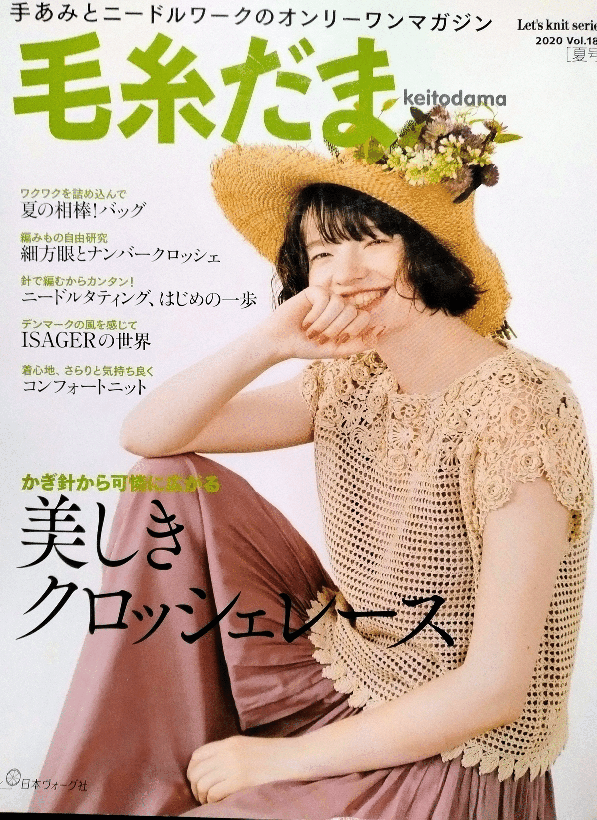 毛糸だま「ISAGERの世界」棒針4本トップダウンニット｜手仕事｜Ise-roku☆こどもの日本語教材について考える