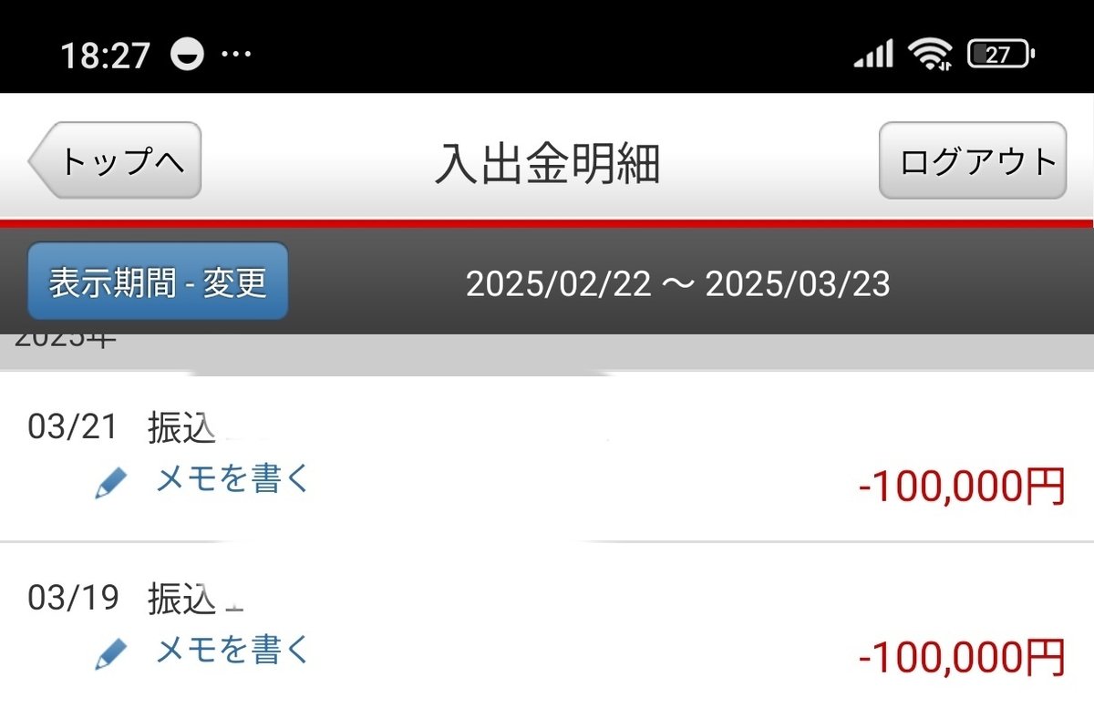 【三菱UFJ銀行】振込詳細を確認したい｜きゅーぴふぇるちゃん