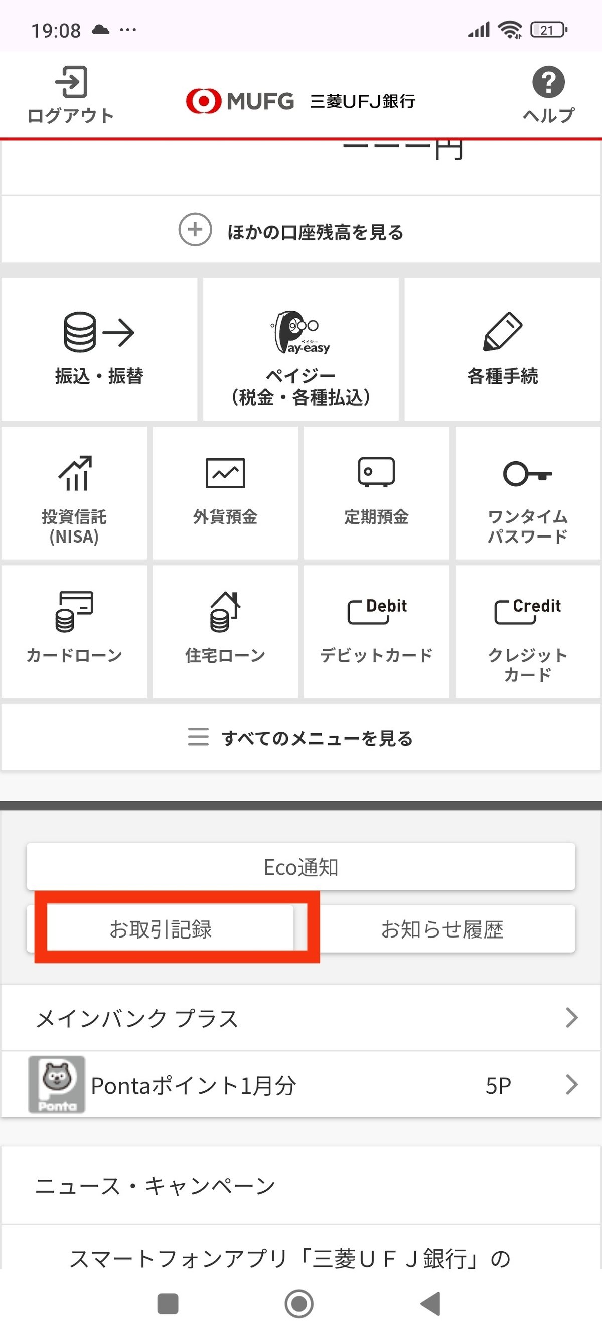 【三菱UFJ銀行】振込詳細を確認したい｜きゅーぴふぇるちゃん