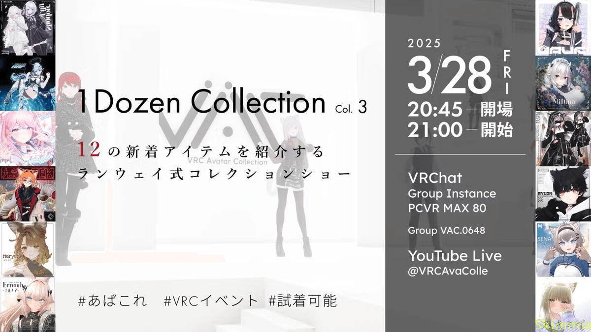 【イベント告知】1Dozen Collection Col․3を開催｜VRC Avatar Collection