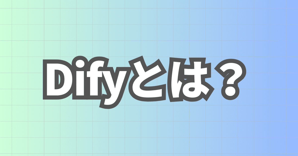 【Dify解説】DifyプラグインでLINE botを超簡単手順で作成してみた｜なる｜エンジニア