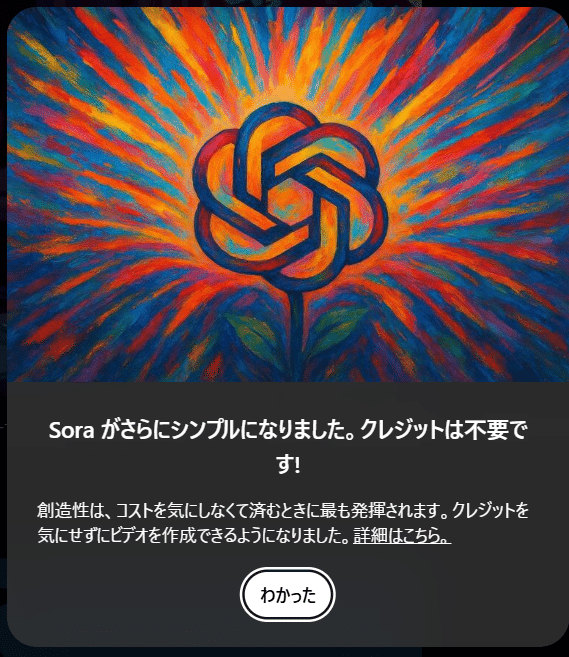 ChatGPT Plusで動画生成(Sora)が無制限｜hantani