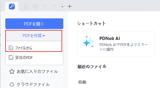 写真を簡単にPDFに変換する方法│スマホ、PC、オンラインツールとおすすめツール｜Phonetips_