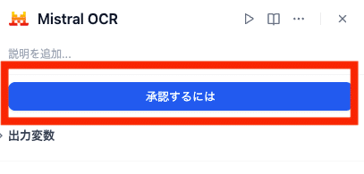 DifyでMistral OCRを利用する方法を解説！ ｜kazu@生成AI×教育 | AI Academy