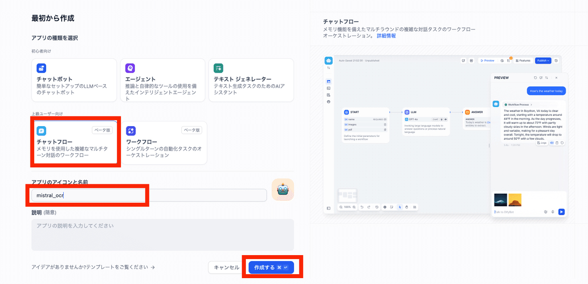 DifyでMistral OCRを利用する方法を解説！ ｜kazu@生成AI×教育 | AI Academy