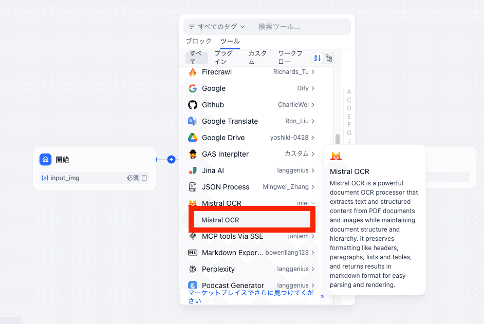 DifyでMistral OCRを利用する方法を解説！ ｜kazu@生成AI×教育 | AI Academy