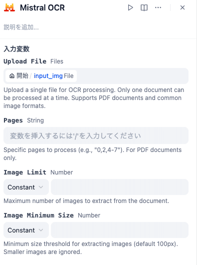 DifyでMistral OCRを利用する方法を解説！ ｜kazu@生成AI×教育 | AI Academy