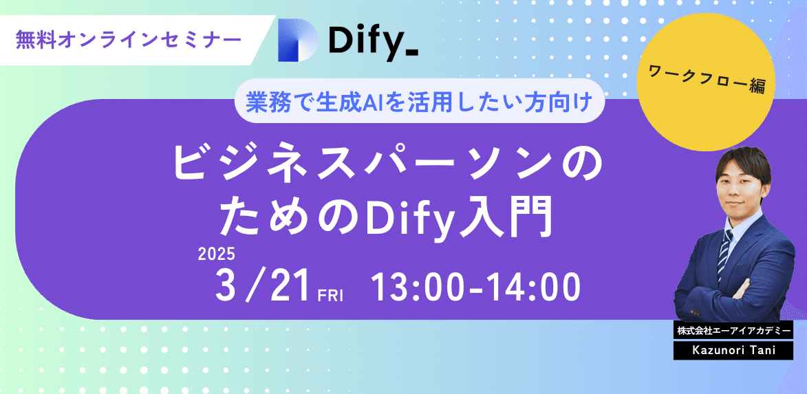DifyでMistral OCRを利用する方法を解説！ ｜kazu@生成AI×教育 | AI Academy