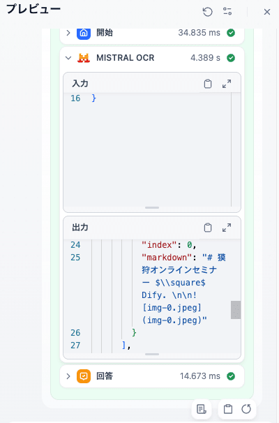 DifyでMistral OCRを利用する方法を解説！ ｜kazu@生成AI×教育 | AI Academy