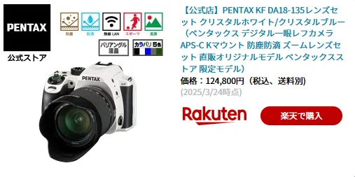 PENTAX KF DA18-135レンズセット クリスタルホワイト/クリスタルブルー｜永井 栄雄