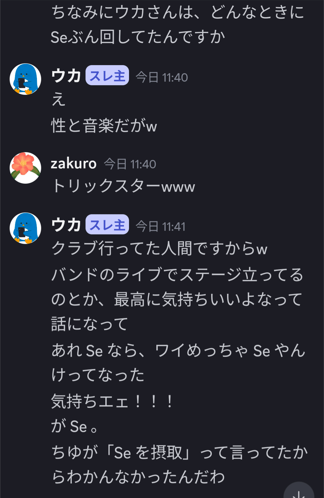 INFJはdiscordでINTPにSeを聞く 弾けてキモチェェェ！💥話｜zakuro