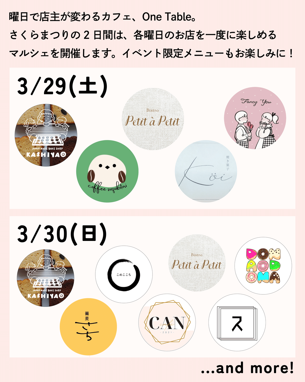 終了しました【イベント】3/29(土), 30(日) さくらマルシェ＠One Table｜omusubi不動産