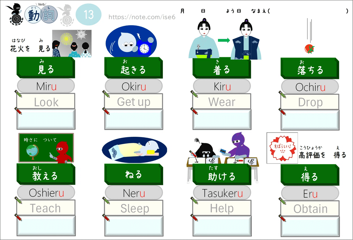 【品詞：動詞 】上一段活用ってなに？｜こどものにほんご｜Ise-roku☆こどもの日本語教材について考える