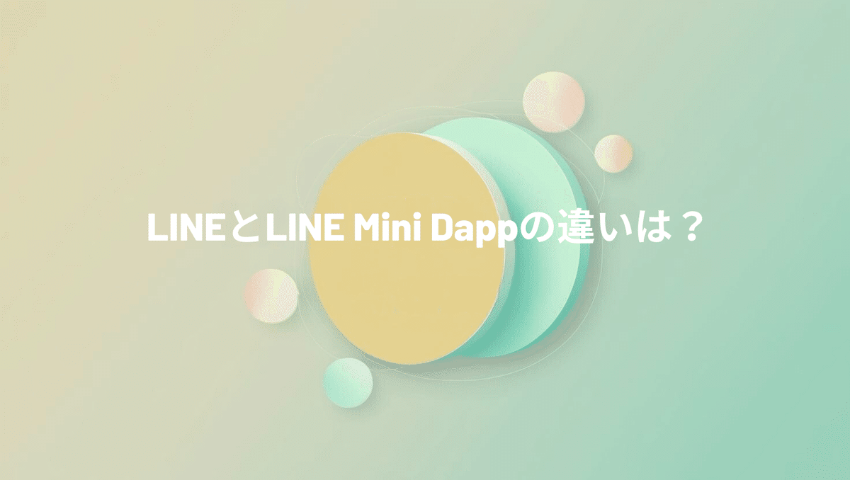 LINE Mini Dappとは何か？Dappsとの違いや始め方・安全性・おすすめタイトルも紹介！｜MOCHIRON