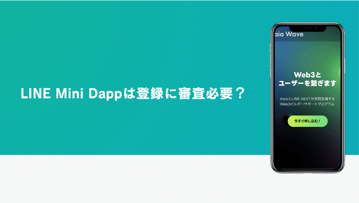 LINE Mini Dappとは何か？Dappsとの違いや始め方・安全性・おすすめタイトルも紹介！｜MOCHIRON