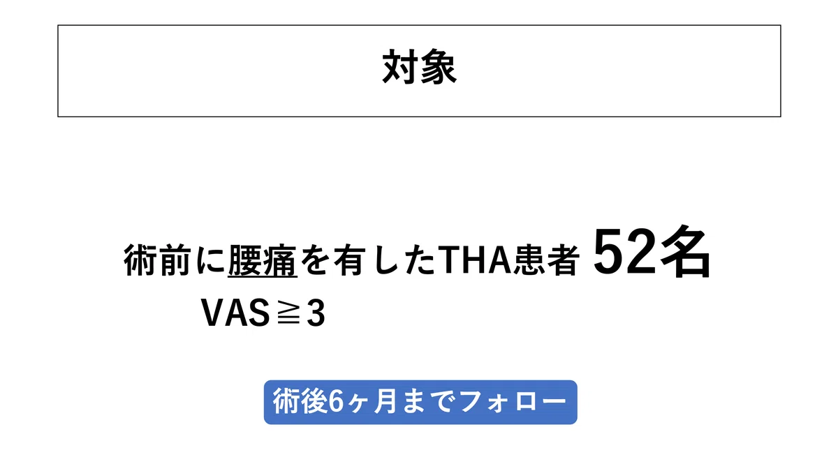 Hip Spine Syndrome - Does low back pain improve after THA? -｜もやぞう｜人工関節を ...