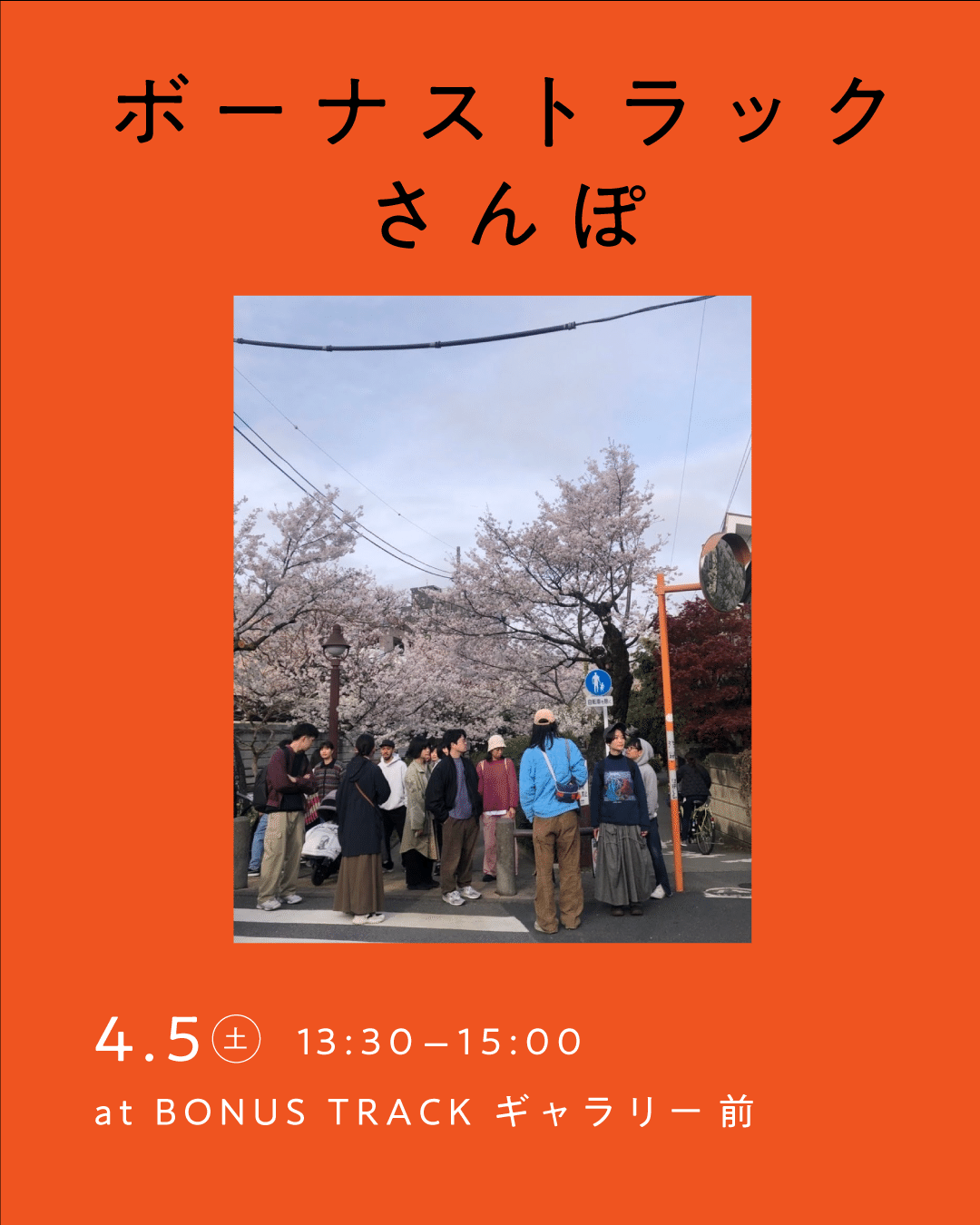 4/1(火)〜5(土) BONUS TRACKのボーナストラック - 5周年記念展 - 開催｜BONUS TRACK NEWS