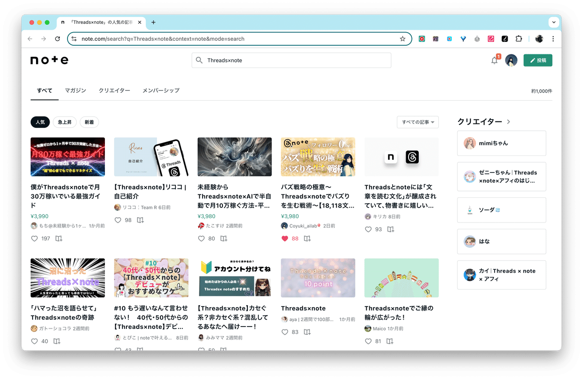 【Threads x SEO】noteを上位表示して月6桁稼ぐ『note資産化講座』〜スマートSEO設計図・続編／4大特典GPTs付【17,821文字の大ボリューム】｜小雪 ...