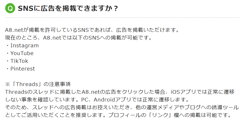 【Threads×A8.net】初心者向け完全ガイド！いきなり5万稼げる裏ワザ付き｜ママ太郎｜プロライター