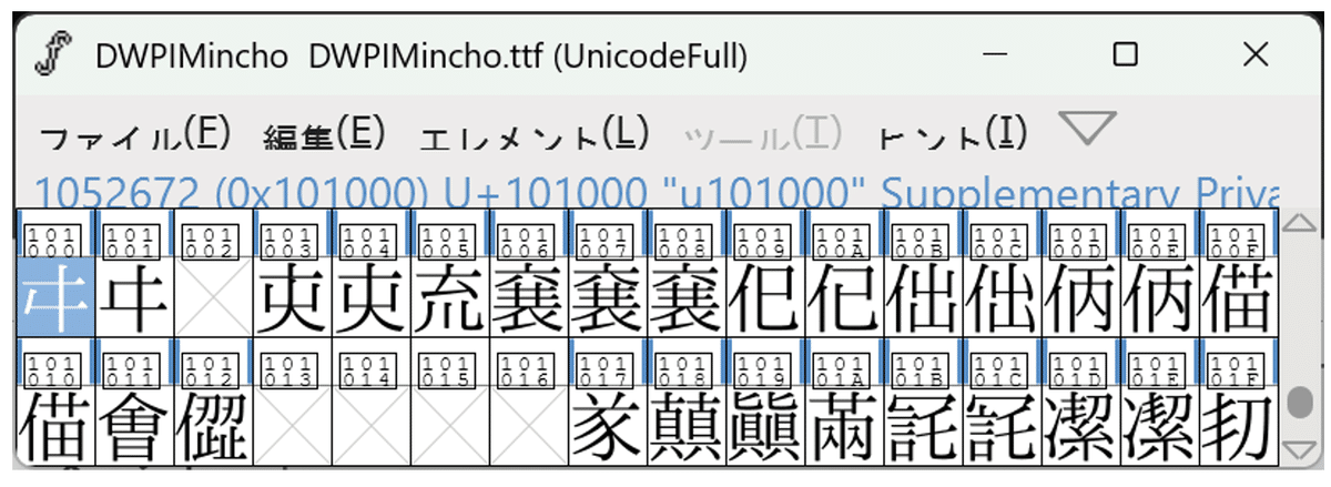 行政事務標準文字とDWPI明朝フォントを見てみた｜やま