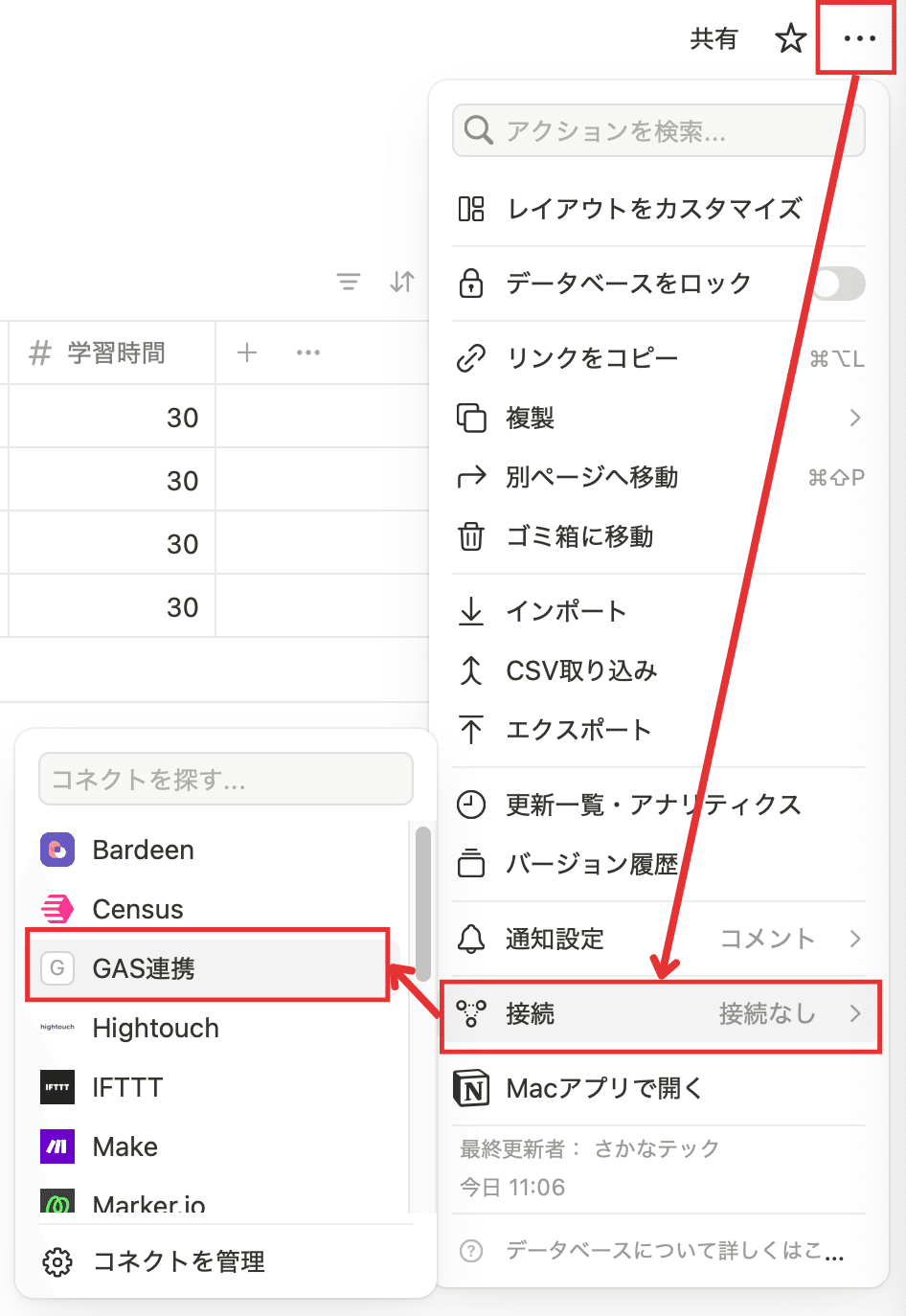 【GAS】Notionとスプレッドシートの連携でグラフを表示させる方法 ②データ連携編｜さかなテック