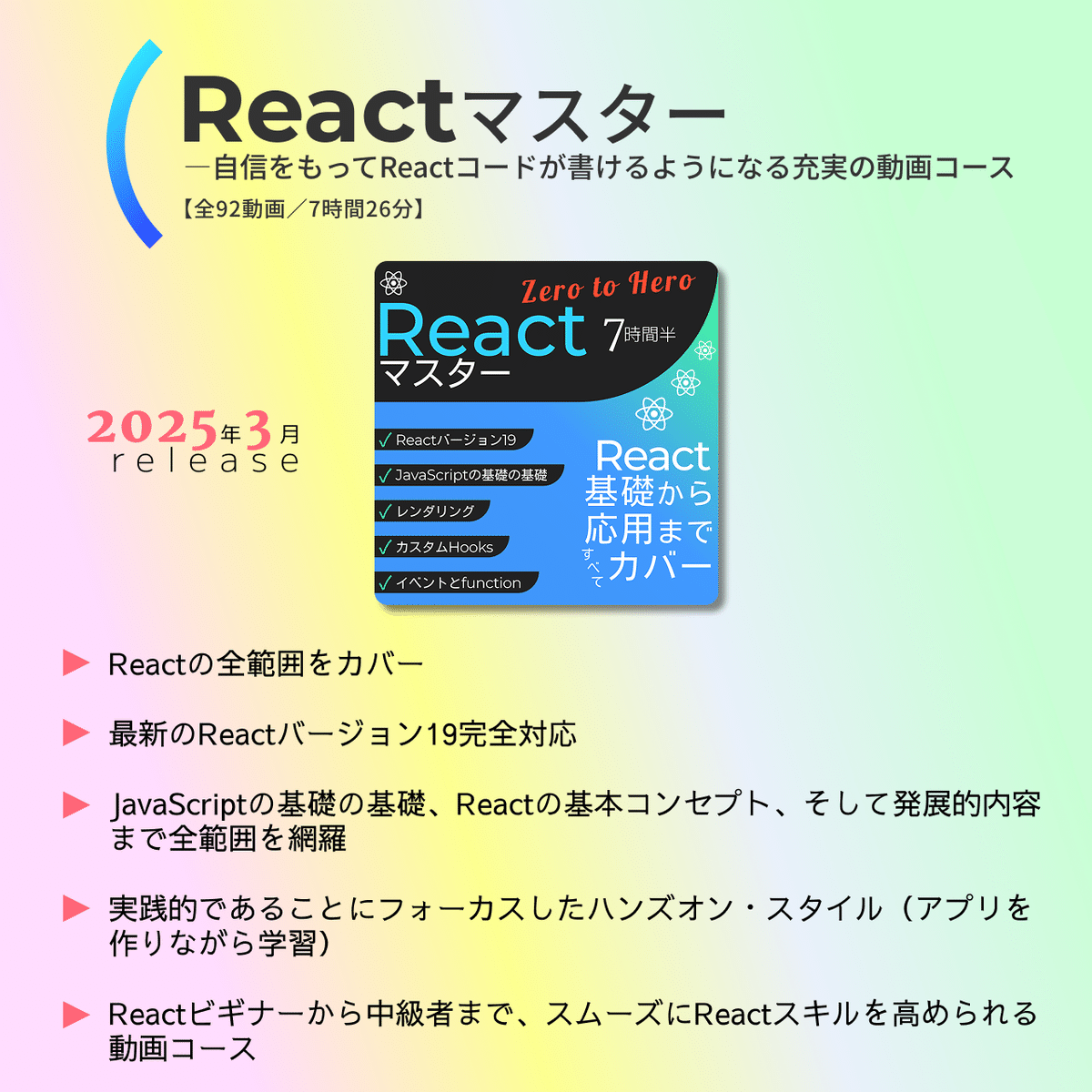 『はじめてつくるReactアプリ（with TypeScript）』改訂第2版／Reactバージョン19｜三好アキ（プログラミング教本執筆）