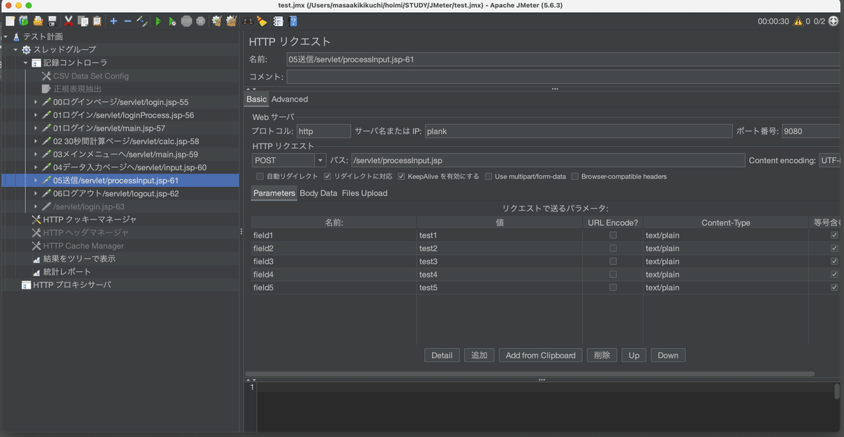 Apache JMeterを使う③ 簡単に負荷試験ができる｜プロダクション手(☜SIDE HANDS☞)