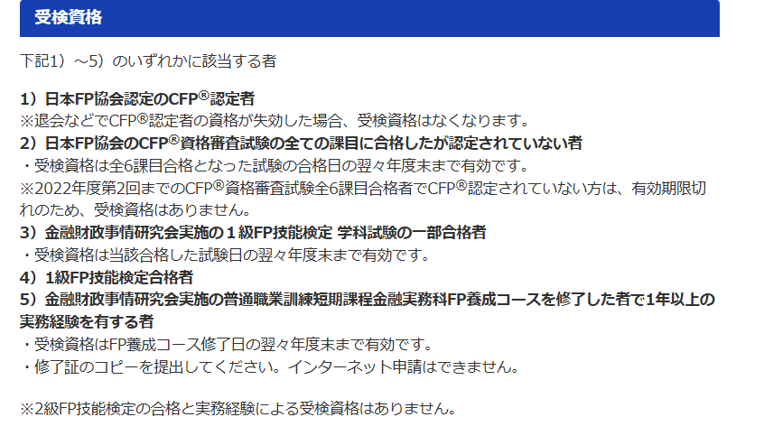FP資格取得を目指す！～FP、AFP、CFPの違いから1級取得への道まで～ ｜きのこmama｜育休復帰後の生存戦略
