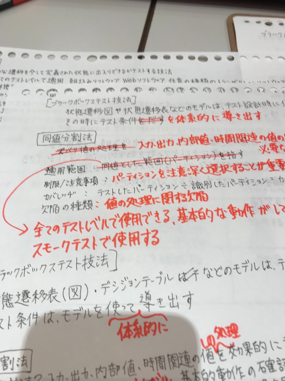 JSTQB AL TA 資格勉強⑥ 第3章 まとめ中パート2｜白い巨塔